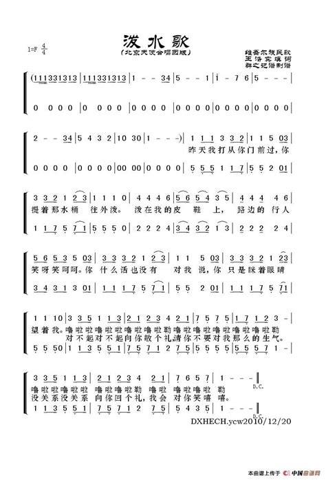 泼水歌 北京天使合唱团版 洞箫横吹个人制谱园地 中国曲谱网
