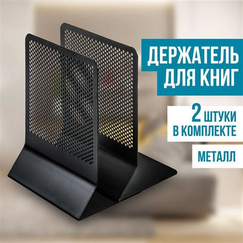 Подставка-держатель для книг, учебников, журналов Brauberg Germanium ...