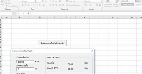 สอน excel สำหรับผู้เริ่มต้นจนถึงระดับกลาง และเพื่อการใช้งานขั้นสูงอย่าง