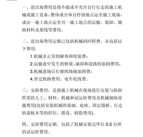 施工电梯基础拆除包含在那个定额子目里？ 服务新干线答疑解惑