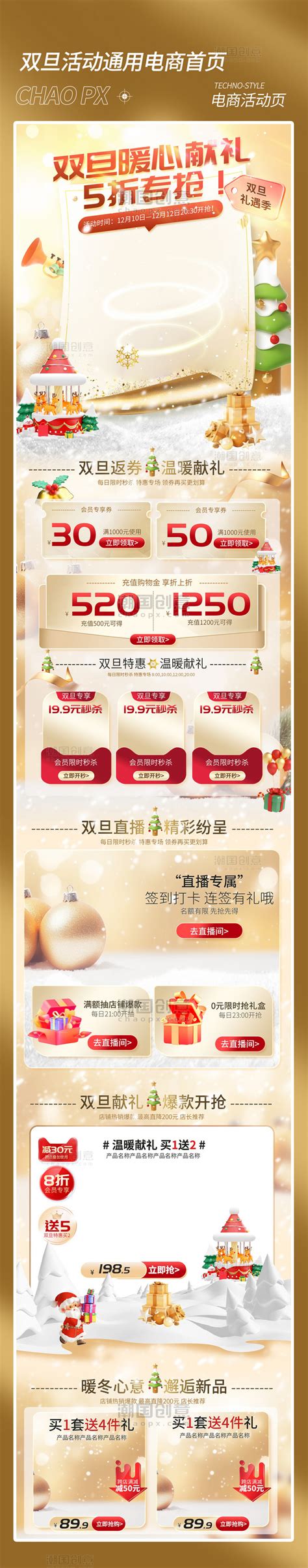 双旦金色电商通用首页美妆美业护肤黄装配电商首页图片 潮国创意