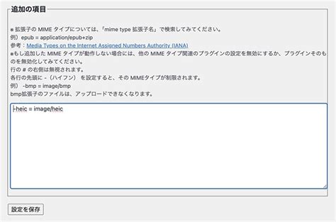 WordPressにアップロード可能な拡張子を増やすプラグインWP Add Mime Types ワードプレステーマTCD