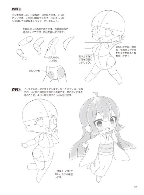 ミニキャラクターの描き分け アクション・ポーズ編 ホビージャパンの技法書