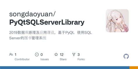 Github Songdaoyuanpyqtsqlserverlibrary 2019数据库原理及应用课设，基于pyqt，使用sql Server的图书管理系统