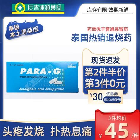 Thailand Millimed Tylenol Acetaminophen Tablets Fever Antipyretic