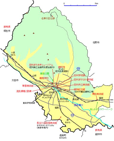 足利市栃木県