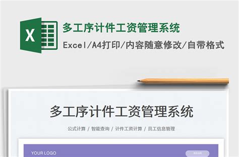 2023多工序计件工资管理系统免费下载 Excel表格 办图网