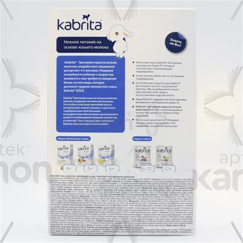 " Kabrita " südlü qarabaşaq sıyığı ( 4 aydan ) 180 q Aptekonline.az ...