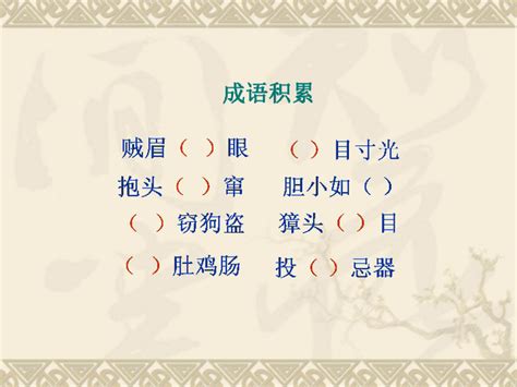 偷什么窃什么成语，请问窃可以组什么成语？ 综合百科 绿润百科