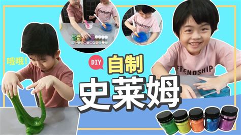 【玩玩乐10】diy史莱姆 挑战做闪亮史莱姆 星空史莱姆 Slime Diy Youtube