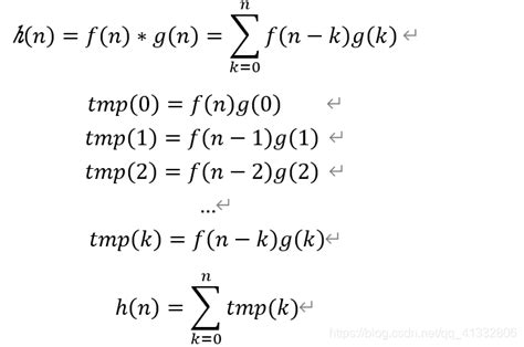 数字信号处理基础 卷积信号卷积 Csdn博客