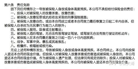 保险必修课：终身寿险免责条款（战争） 知乎