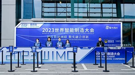 2023世界智能制造大会