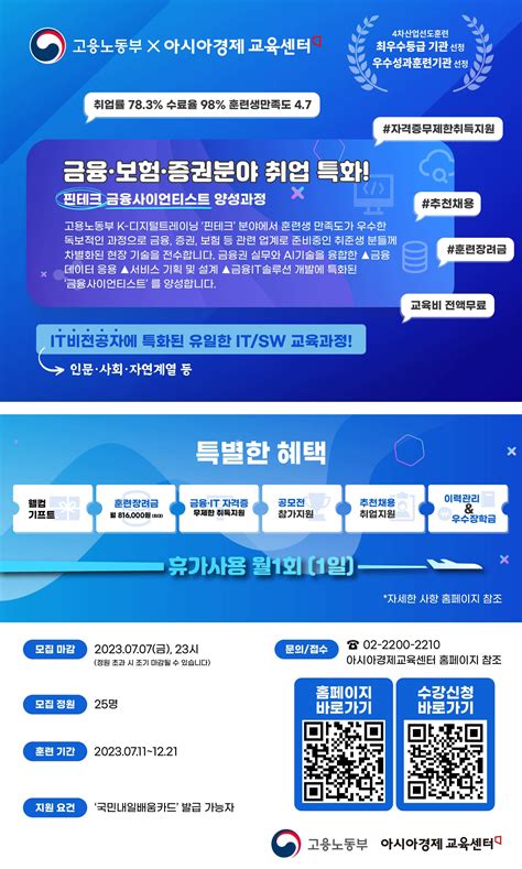 고용노동부x아시아경제 금융andit 자격증 무제한 취득지원 핀테크 과정~716까지 5명 선착순 마감 공모전 대외