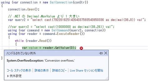 Sql Server と Net の Decimal 型