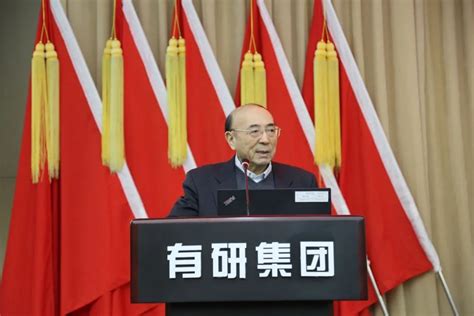 有研集团召开2020年学术年会