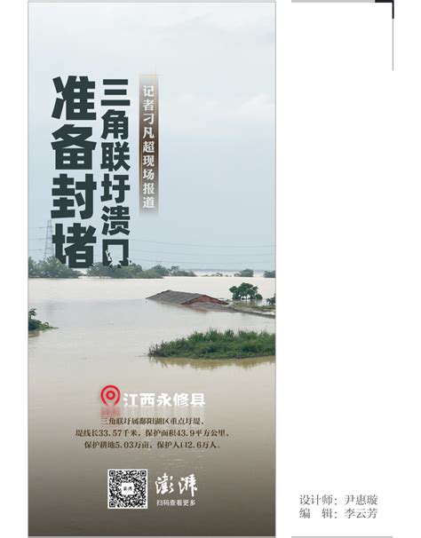撤离与坚守｜澎湃海报周选（2020713 719）海平面澎湃新闻 The Paper