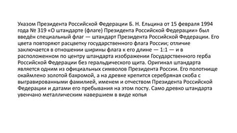 История Флага Российской Федерации - презентация онлайн
