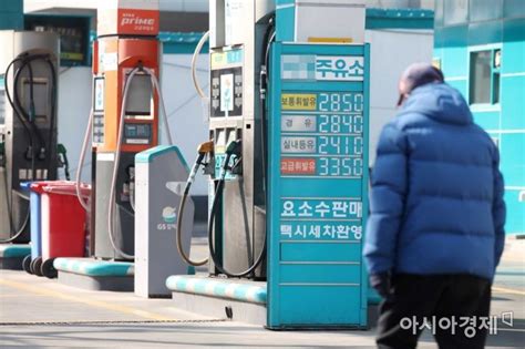 서민 허리휘는 이유 있었네3월 휘발윳값 국제유가보다 ℓ당 113원 더 올랐다 아시아경제