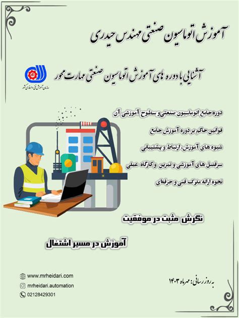 Industrial Automation Training Course Pdf