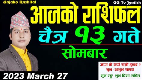 Aajako Rashifal Chait 13 Aajako Rashifal March 27 2023 Aajako