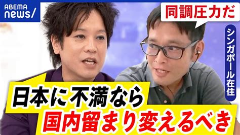 日本ディス論出羽守さんに直撃世界と比べる必要あるなぜ世界基準は欧州スタンダードアベプラ YouTube