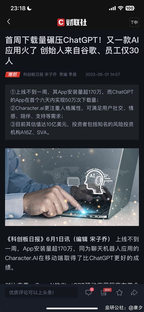 体验了下微软小冰数字克隆人app X Rva，有爆款潜力 韭研公社