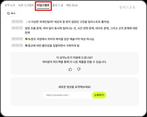 릴리스 Ai Lilys Ai 유튜브 영상 요약 블로그 글까지 써주는 Ai 서비스