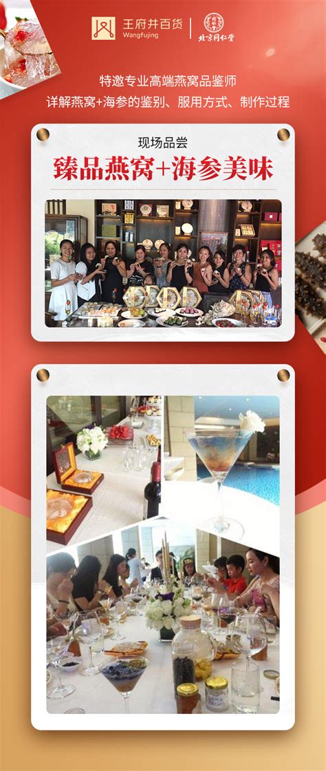 私享滋补盛宴燕窝 海参高端VIP品鉴会温情盛启 h5页面制作工具 人人秀H5 rrx cn