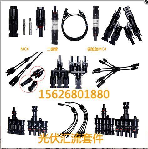 maylar各种MC4光伏汇流套件