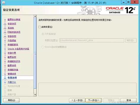 【笔记记录】oracle12c数据库安装步骤记录oracle12c安装步骤详细 Csdn博客 【笔记记录】oracle12c数据库安装步骤记录oracle12c安装步骤详细 Csdn博客