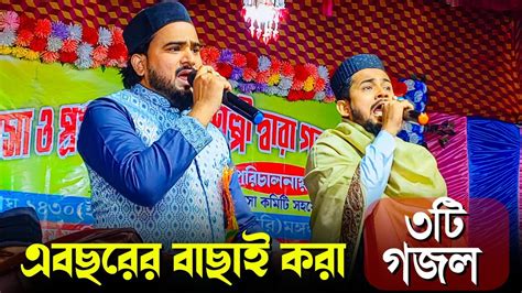 Md Huzaifa New Gojol┇এ বছরের বাছাই করা ৩টি গজল┇shlpi Md Huzaifa Gojol