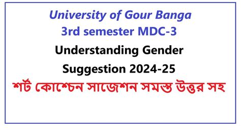 Understanding Gender 3rd Semester Gour Banga University Mdc 3