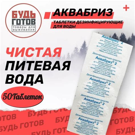 Обеззараживающие таблетки для очистки питьевой воды Аквабриз - купить с ...