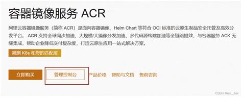 （四）本地镜像发布到阿里云and将阿里云上的镜像下载到本地 阿里云服务器 ubuntu 镜像 导出 csdn博客