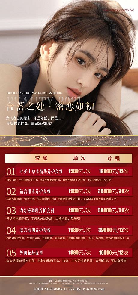 医美私密保养海报psd广告设计素材海报模板免费下载 享设计