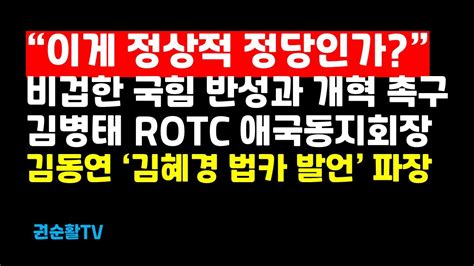 비겁한 국힘이게 정상적 정당인가 김동연 이재명 부부 법카 발언 파장 Youtube