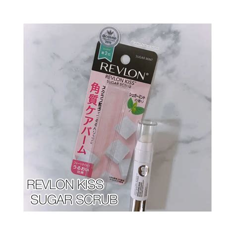 レブロン キス シュガー スクラブ｜revlonの口コミ レブロン角質ケアバーム。 2種類ありますが、私が購入したのは『シュガーミント