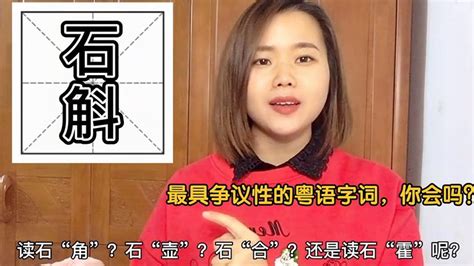 這12個粵語字詞連老廣東人都讀錯有一個很多人不會讀你對了嗎大臉妹傳承粵語文化 YouTube