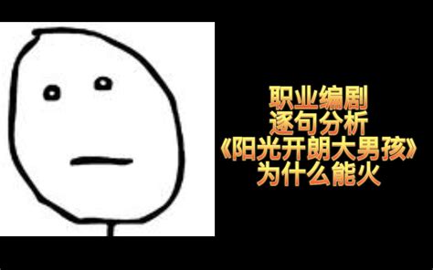 阳光开朗大男孩原版