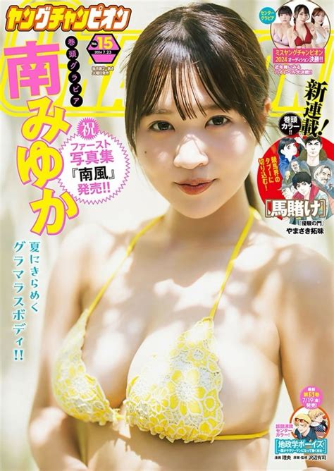 10代で最強ボディー！！gカップ巨乳南みゆかのエロ画像まとめ グラビアライフ