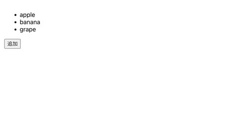 【react入門】usestateで配列を正しく更新する方法 React開発の備忘録