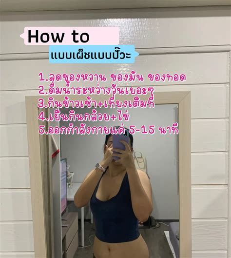 ลดน้ำหนักฉบับคนขี้เกียจ ภายใน 7 วัน แกลเลอรีที่โพสต์โดย Foammy Review