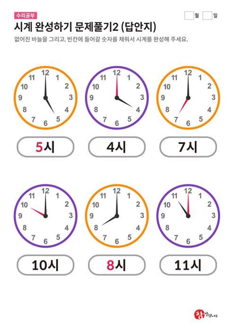 시계학습지 시계 완성하기 문제풀기2 답안지 참잘했어요 프린트 학습지 시계 배우기