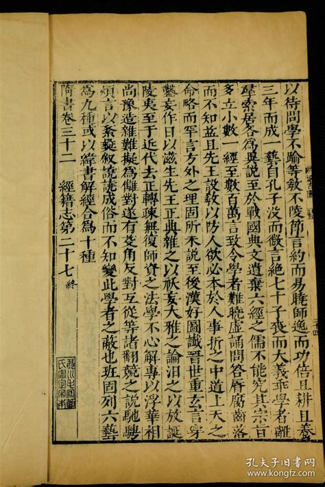 【图】【明代珍本】明代汲古阁刻本【隋书】原装四卷一厚册全，书口刻“汲古阁”，古朴经典，字体古拙， 这些古籍都是属于历经几百年的风雨侵袭和政治