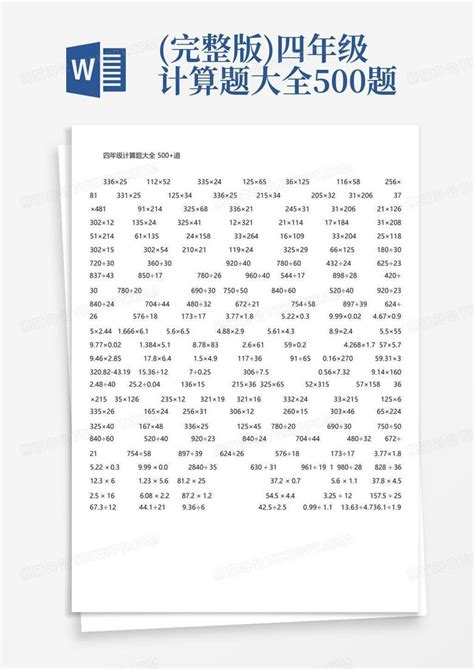 完整版四年级计算题大全500题word模板下载编号lyyypvor熊猫办公