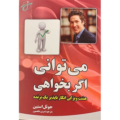 می‌توانی اگر بخواهی بانک کتاب خرید کتاب فروشگاه انلاین کتاب