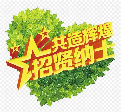 春季招聘背景海报PNG图片素材下载 图片编号qwwwkxoz 免抠素材网