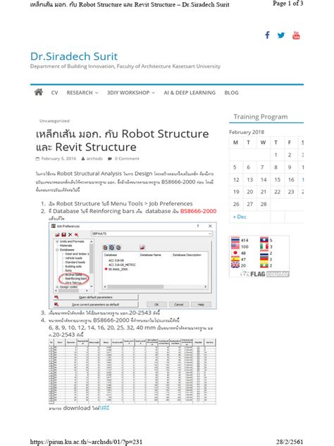 การใส่เหล็กเส้นใน มอก Robot Pdf