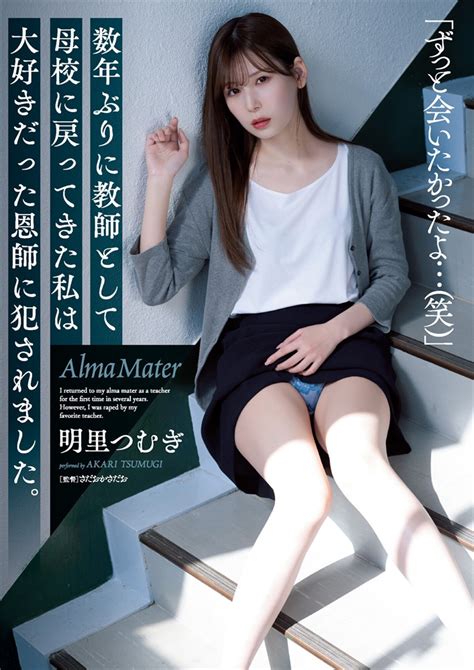 明里つむぎ明里䌷，akari Tsumugi作品same 008介绍及封面预览 Idomino